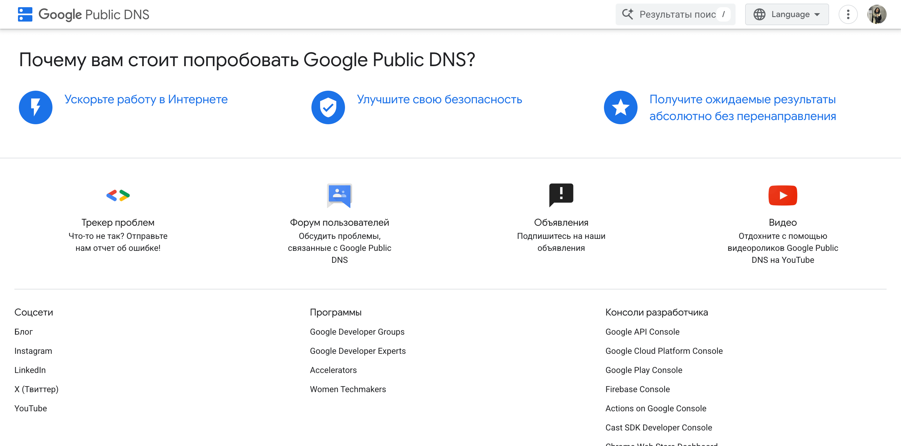 Публичные DNS-сервера SkyDNS
